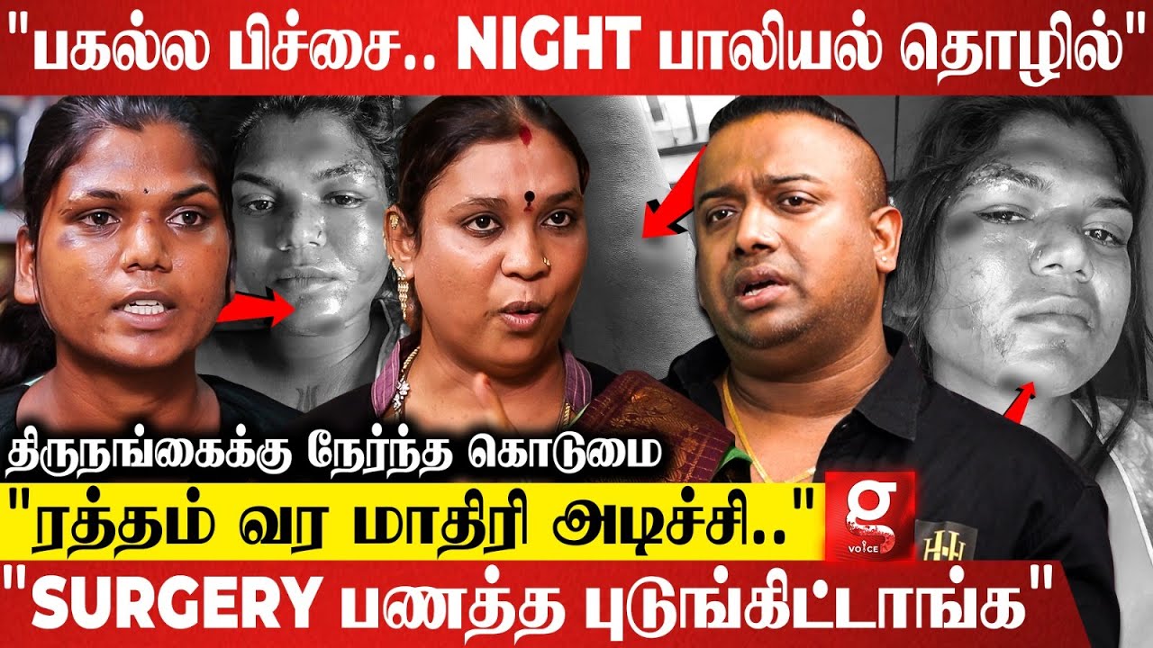 "திருநங்கையா மாத்துறேனு ஏமாத்திட்டாங்க😭ஆம்பளையாவே இருந்திருக்கலாம்"💔 ...