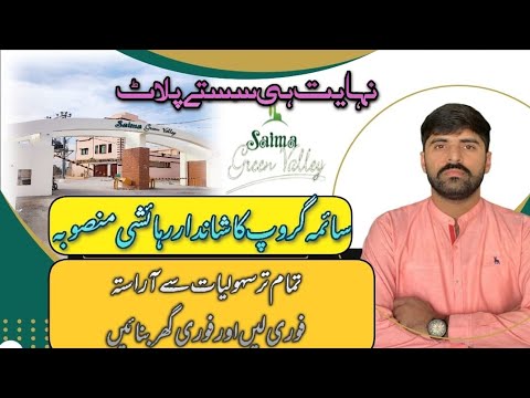 Saima green valley | Review | Tawakkal Enterprises | Malik Faheem awan ...