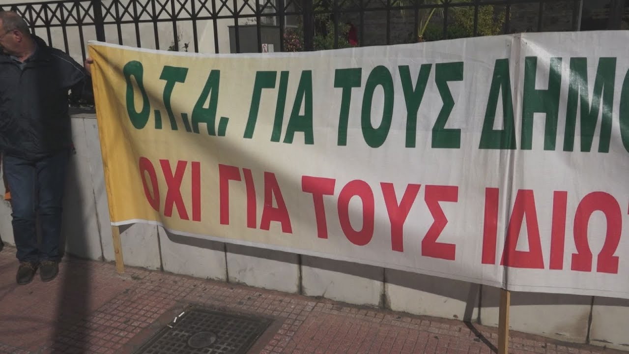 Στάση εργασίας στους δήμους και συγκέντρωση έξω από το υπουργείο ...