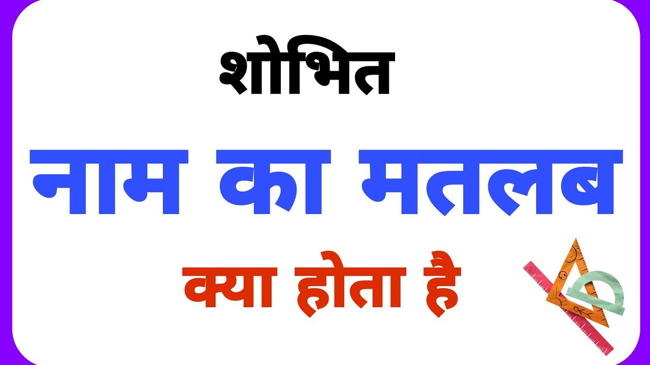Shobhit name ka arth //shobhit name ka matalab //shobhit name ka ladka ...