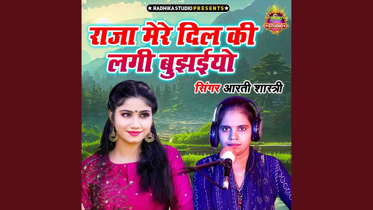 Raja Mere Dil Ki Lagi Bujhaiyo - YouTube