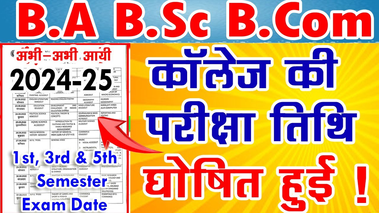 2024-25 यूनिवर्सिटी परीक्षा तिथि घोषित BA B.Sc MA 1st 3rd 5th semester ...