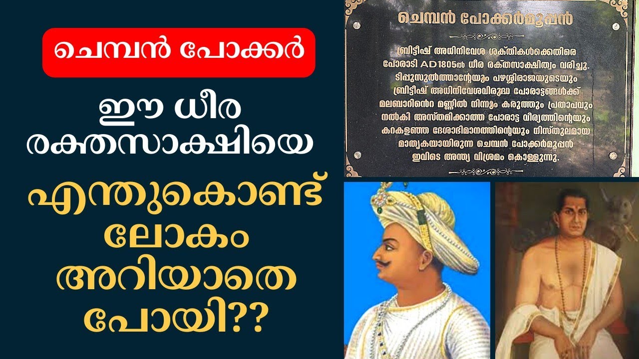 ചെമ്പൻ പോക്കർ മൂപ്പൻ|chemban poker mooppan|venniyoor|tipu sultan ...