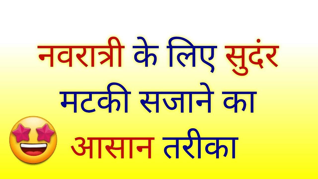 how to decorate matka for navratri garba / navratri decoration ideas ...