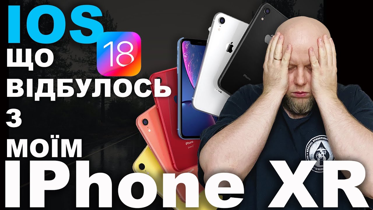 IOS 18 на IPhone XR Огляд та ДОСВІД ВИКОРИСТАННЯ (2 РОЗІГРАШІ) - YouTube