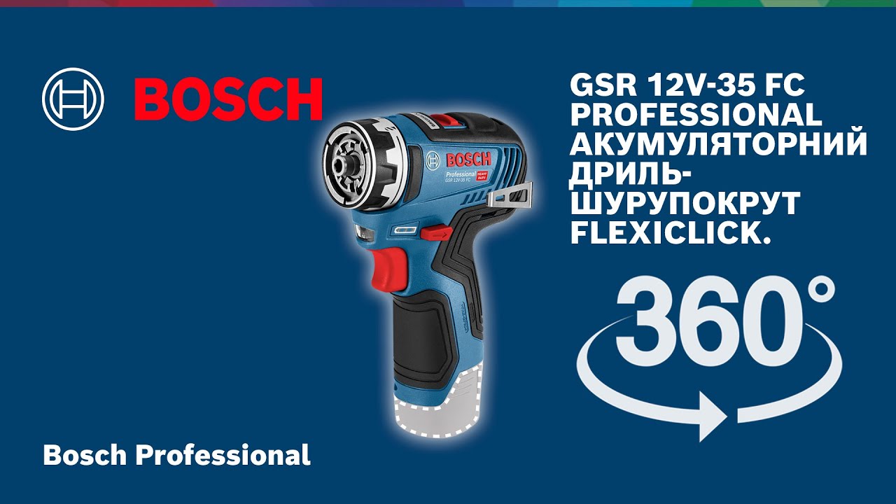 GSR 12V-35 FC Bosch Professional SOLO. 360° view - YouTube