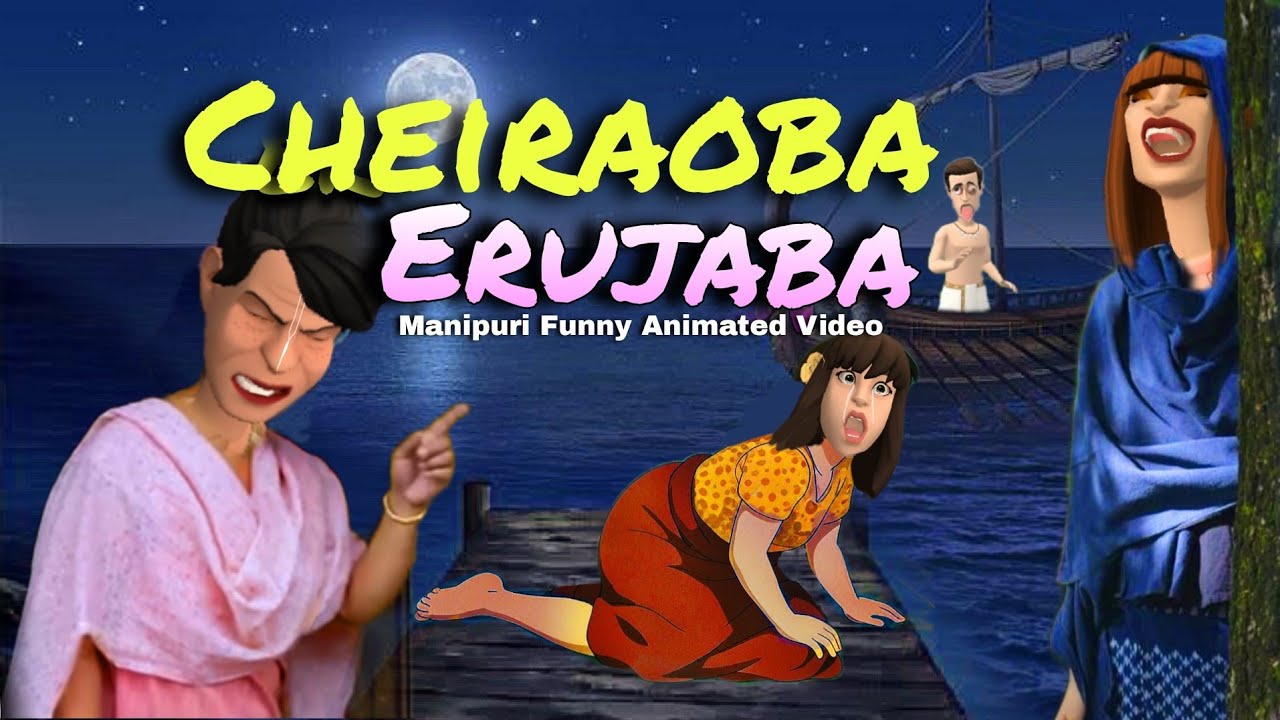 SAJIBU CHEIRAOBA Manipuri Funny animation | Manipuri animated story ...