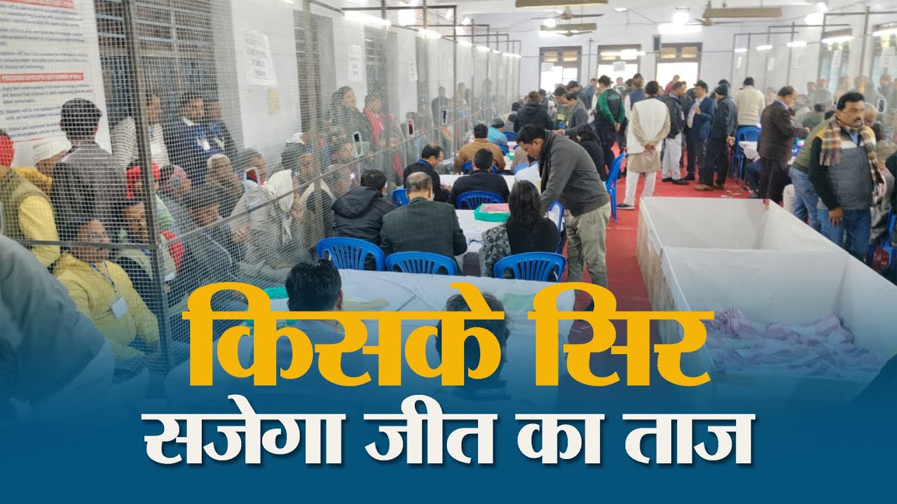 Tirhut MLC उपचुनाव में किसे मिलेगी जीत? थोड़ी देर में साफ होगी तस्वीर ...