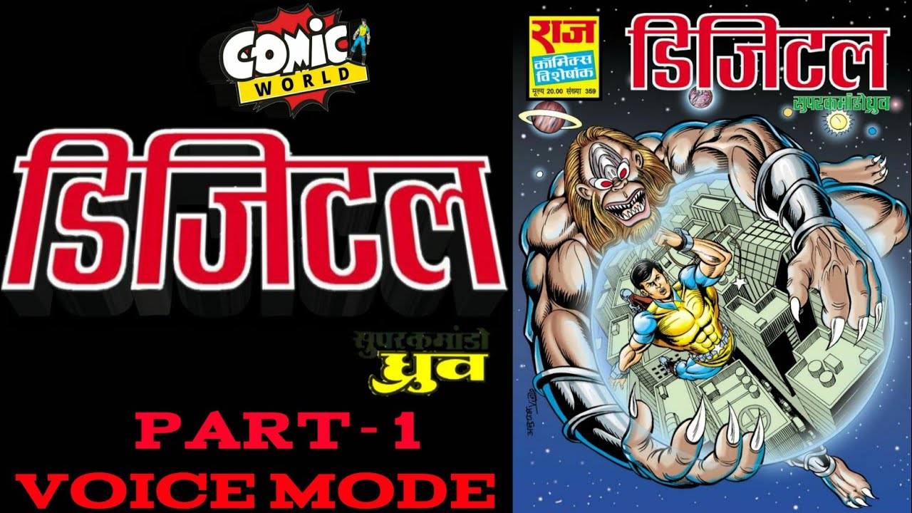 DIGITAL || PART 1 || SUPER COMMANDO DHRUV || RAJ COMICS || VOICE MODE ...