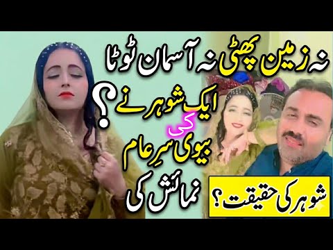 Najma k jism ki numaish us k husband NY ki proof video mei