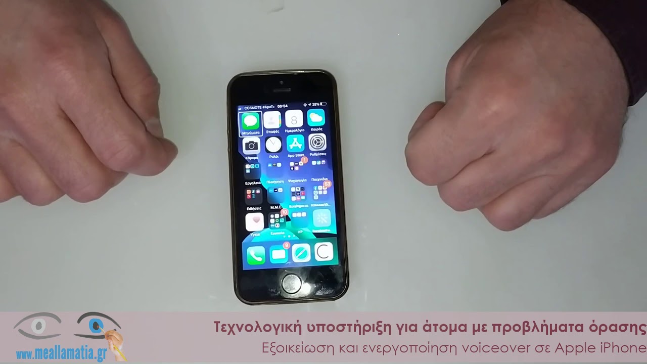 Κάνε το iphone σου να… μιλάει! - YouTube