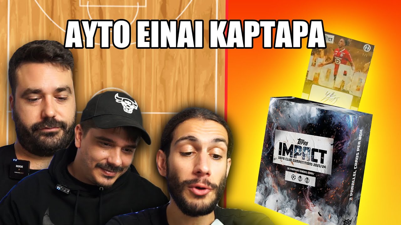 ΤΙ ΕΧΟΥΜΕ ΒΡΕΙ ΡΕΕΕΕ🔥🔥🔥🔥 - YouTube