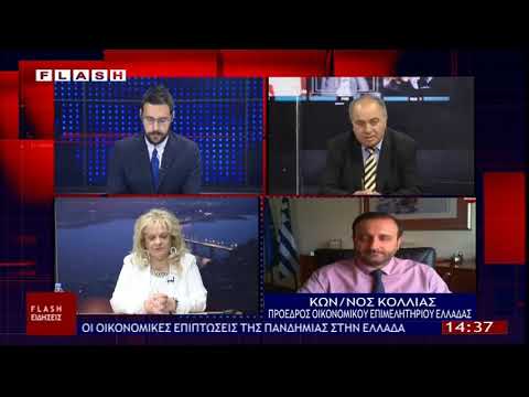 Ο ΠΡΟΕΔΡΟΣ ΤΟΥ ΟΙΚΟΝΟΜΙΚΟΥ ΕΠΙΜΕΛΗΤΗΡΙΟΥ ΕΛΛΑΔΟΣ ΚΩΣΤΑΣ ΚΟΛΛΙΑΣ ΓΙΑ ΤΗΝ ...
