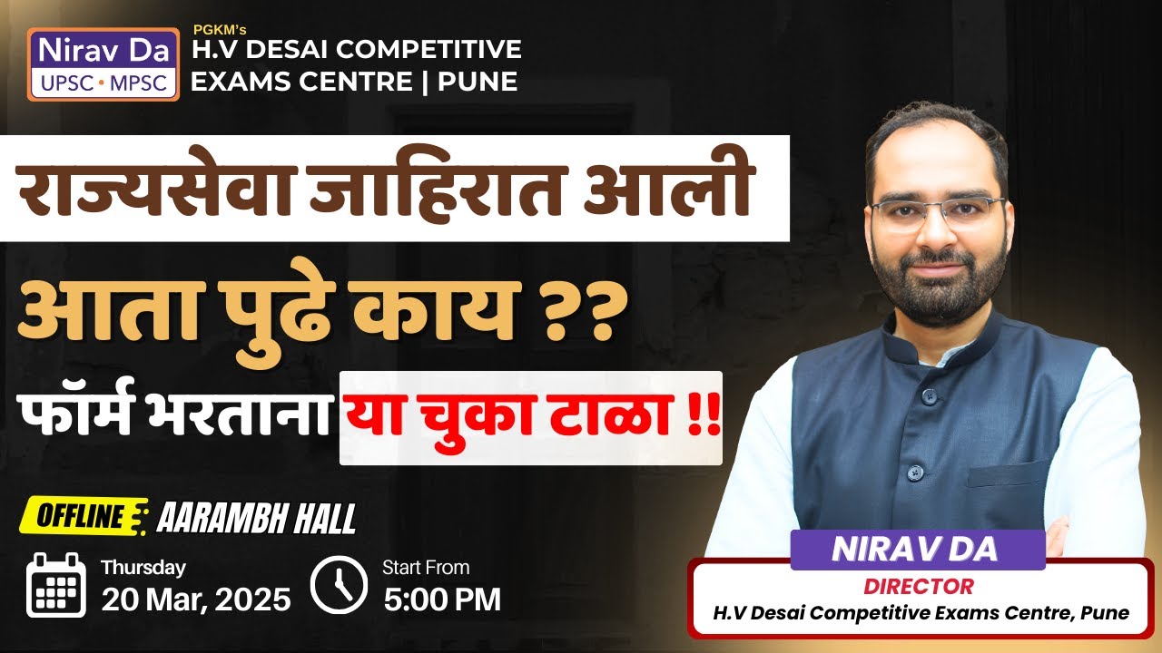 राज्यसेवा जाहिरात आली! आता पुढे काय? फॉर्म भरताना या चुका टाळा | Nirav Da - YouTube
