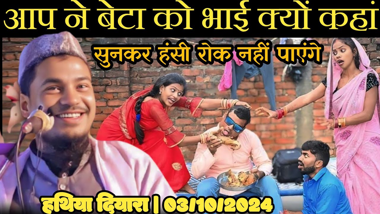 Abdul Shakoor bhojpuri in hathiya diyara Katihar | Bhojpuri Geet ...
