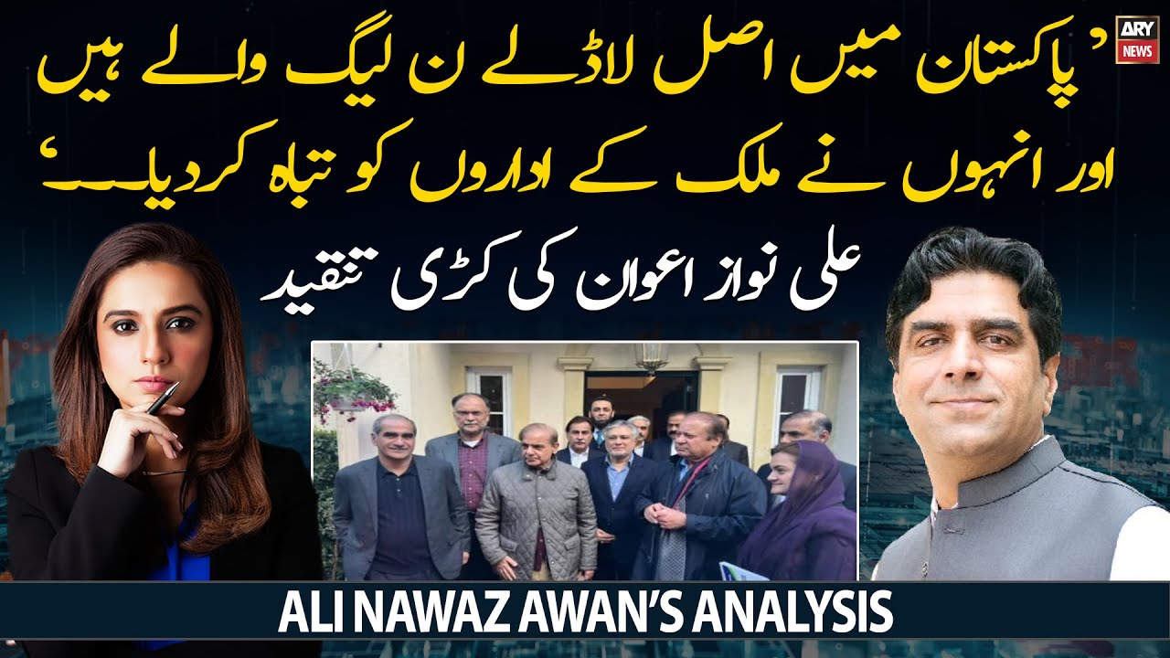Ali Nawaz Awan criticizes PMLN Leaders - YouTube