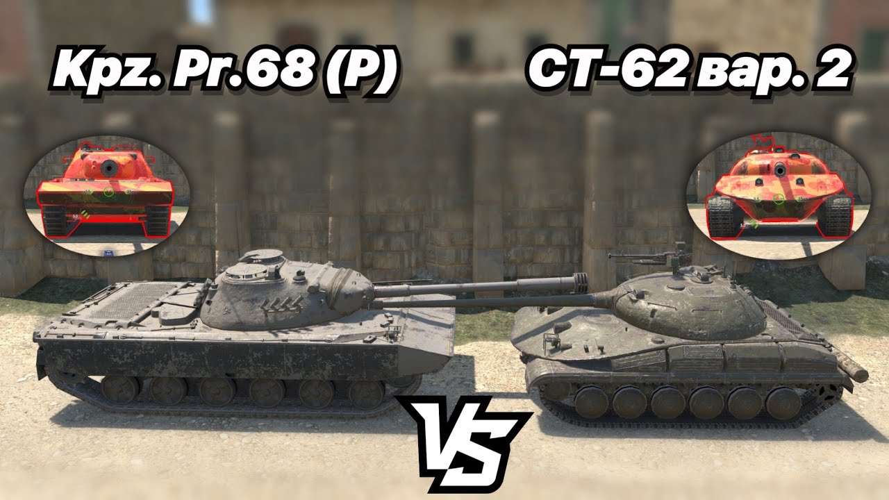 НА ЗАБИВ#150 | НОВЫЕ УНИКАЛЬНЫЕ ПРЕМЫ | Kpz. Pr.68 (P) vs СТ-62 вар. 2 ...