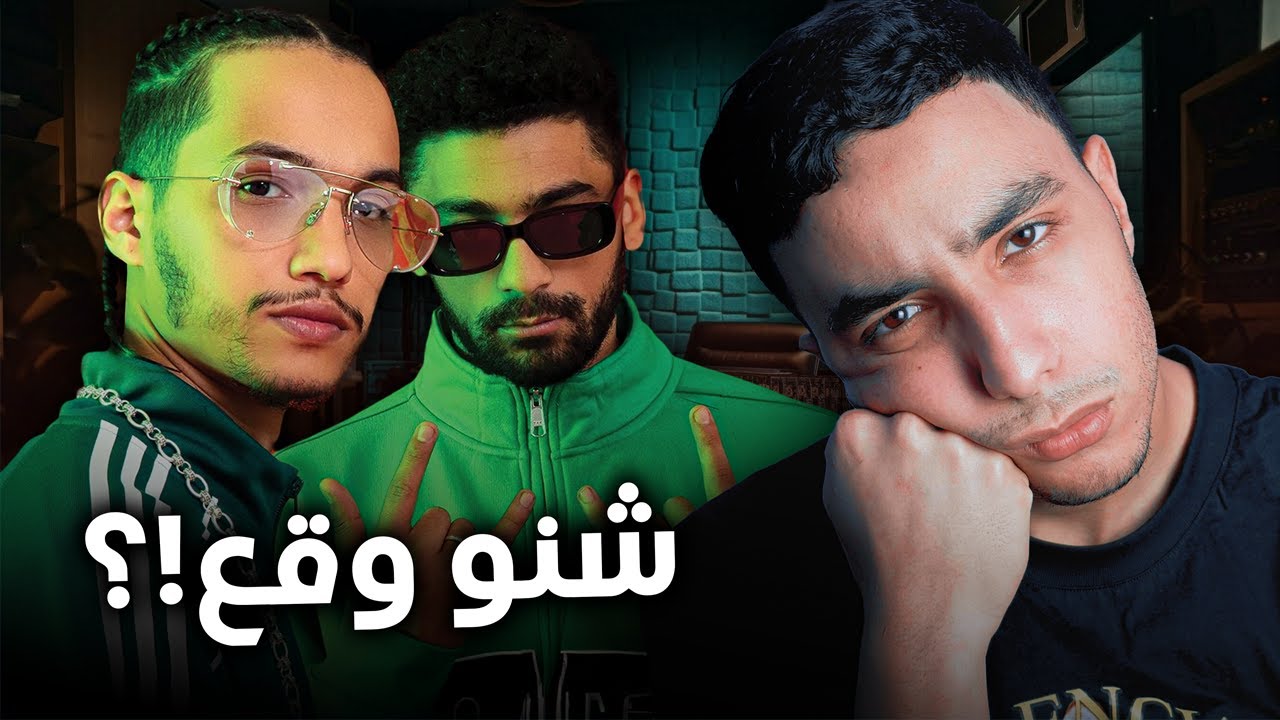 القصة الكاملة وراء صراع فرقة شايفين في الراب المغربي | Shayfeen - YouTube