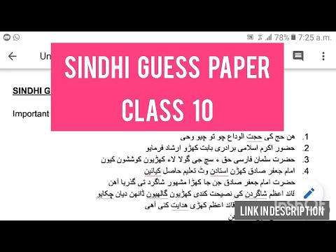 sindhi guess paper for class 10 | sindh text book board - YouTube