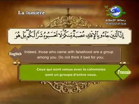 Sourate An Nour Sa d Al Ghamidi 24 سورة النور سعد الغامدي