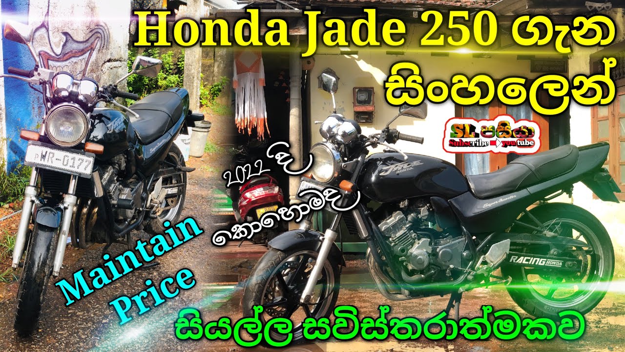 Honda Jade 250