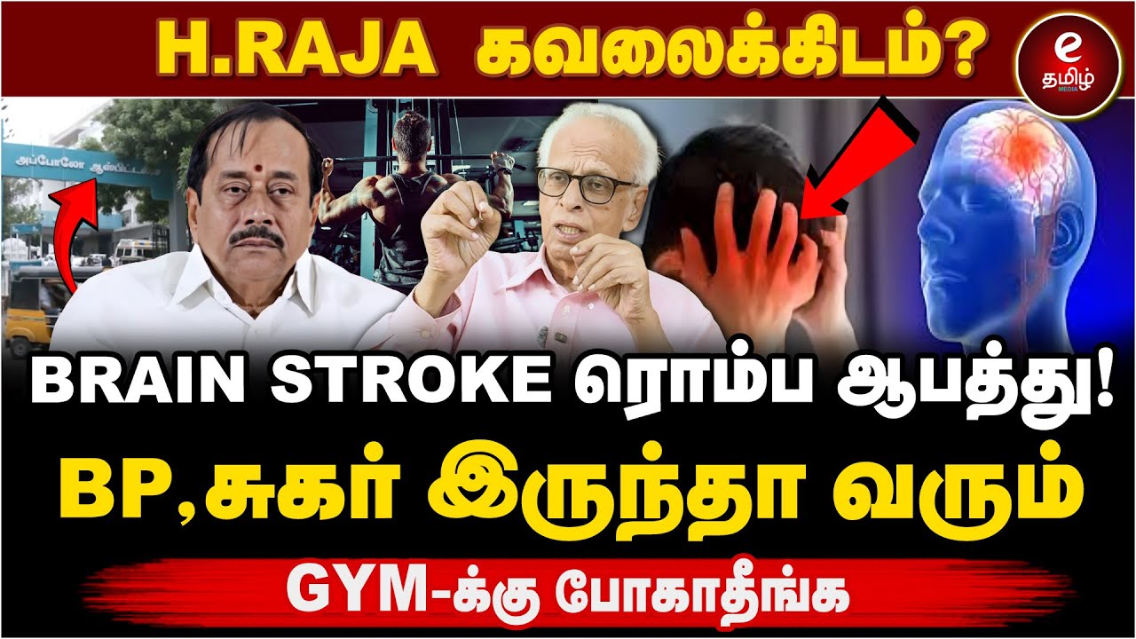Dr.Kantharaj Interview | H. Raja-வுக்கு தீவிர சிகிச்சை! H. Raja | Brain ...