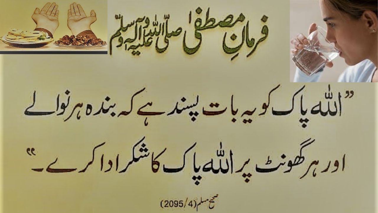 Har Hal Me Allah Ka Shukar Ada Karo | ALLAH ka shukar ada kru | Asan ...