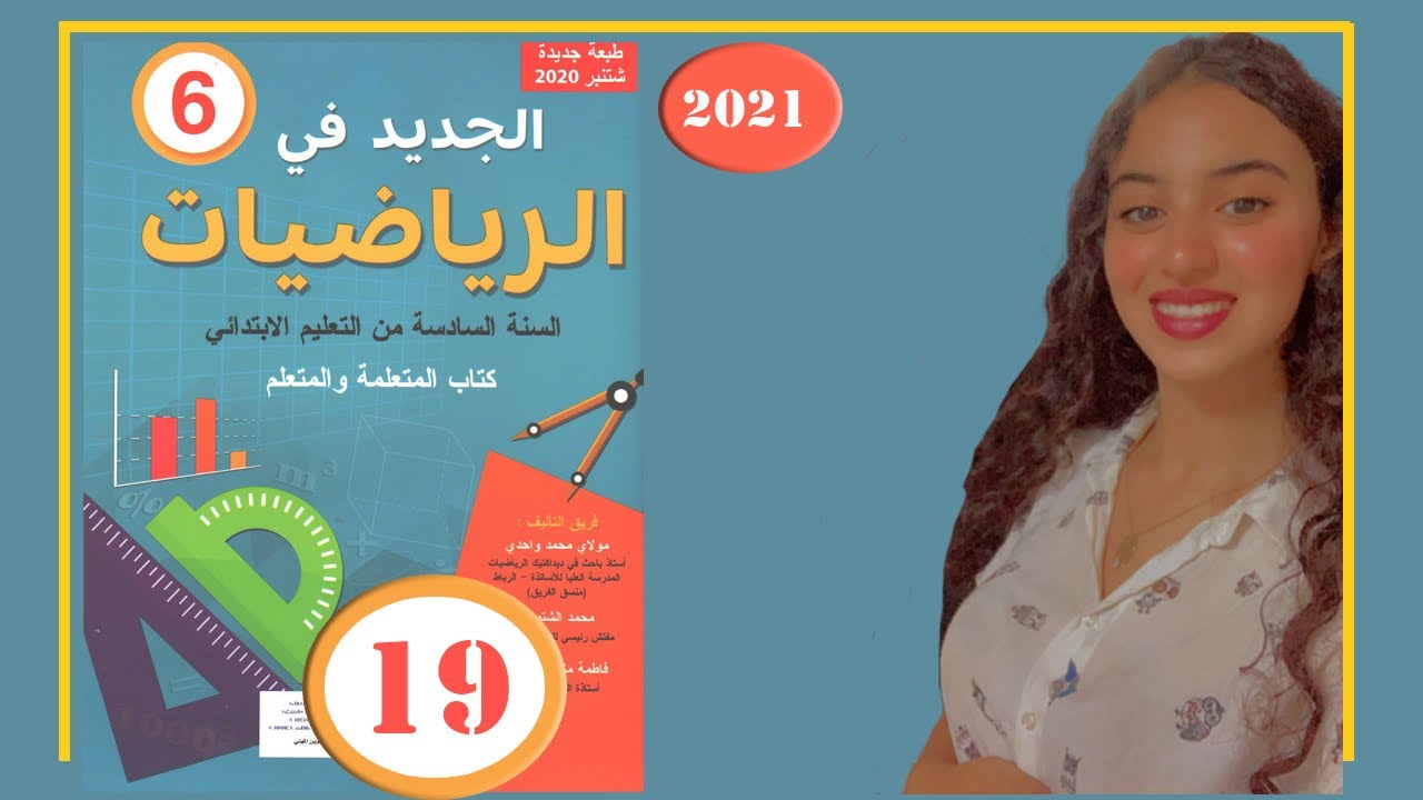 قياس سعة التخزين الرقمي وقياس الأطوال والكتل والمساحة الصفحة 19 الجديد