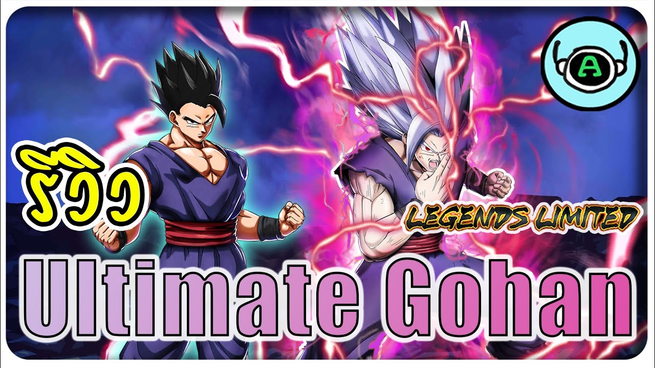 【DBL】🎬รีวิวตัวละคร Ultimate Gohan (Transform) - YouTube