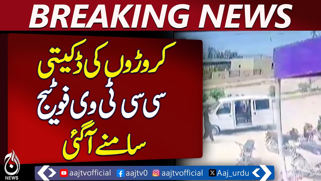 Karachi Millions Robbery Captured on CCTV Footage - Pakistan News ...