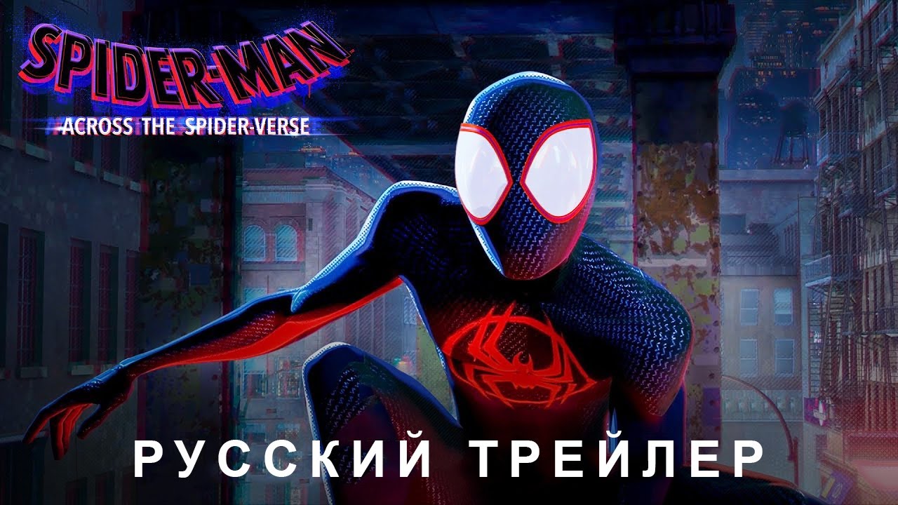 Человек паук Паутина Вселенных — Русский дублированный трейлер 2