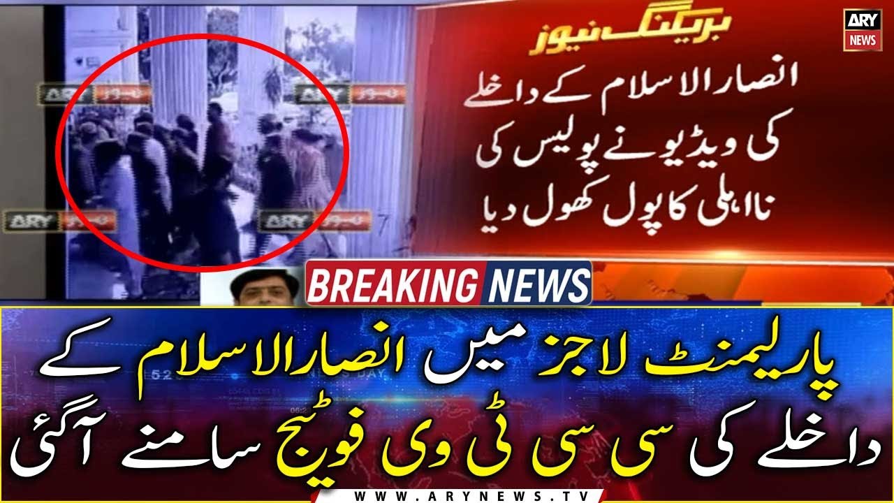 CCTV shows entry of Ansar ul Islam volunteers in Parliament Lodges ...