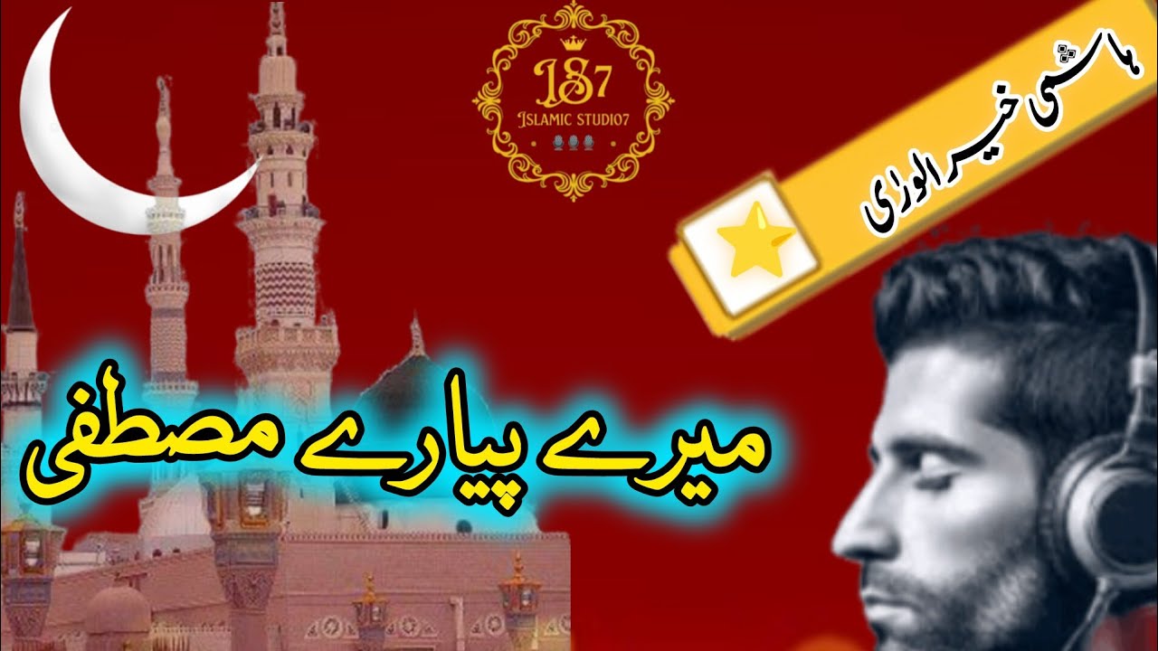 New Naat 2024 || Hashmi Khair ul wara Hain mery payary Mustafa|| Maria ...