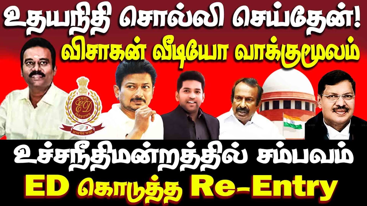 டாஸ்மாக் இயக்குநர் விசாகன் IAS வீடியோ வாக்குமூலம் | Udhayanidhi ...