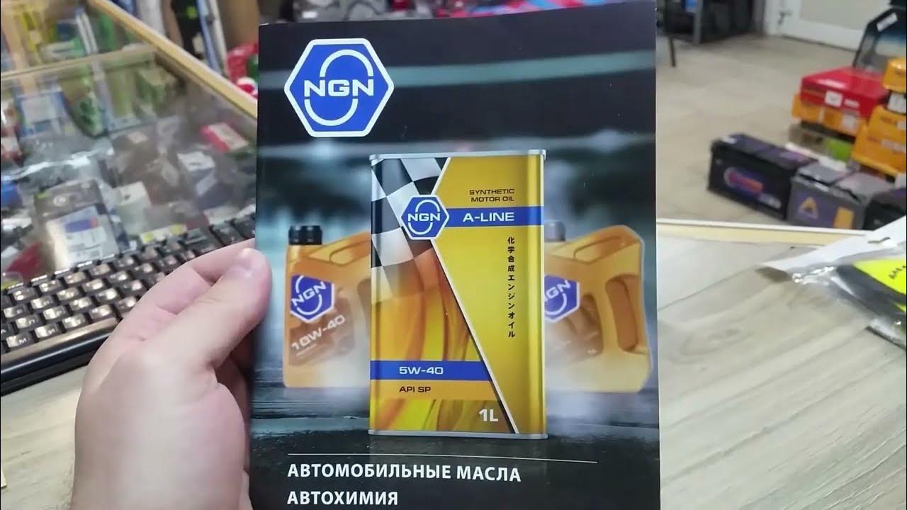 Синтетическое моторное масло NGN 5W-40 из Сингапура - YouTube