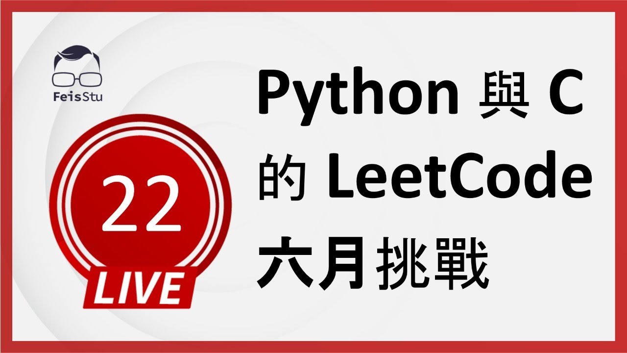 【Python 與 C 的 LeetCode 六月挑戰】第二十二天 (Single Number II) - YouTube