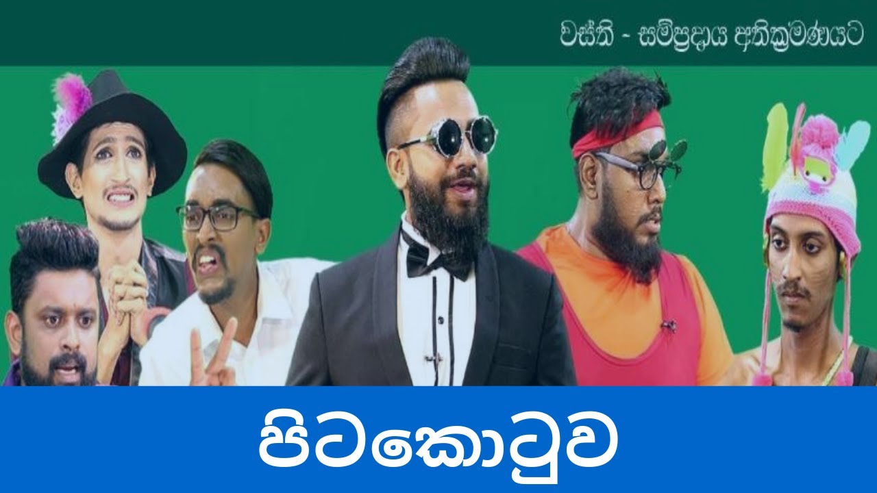 Pitakotuwa | Wasthi Productions "වස්ති" - YouTube