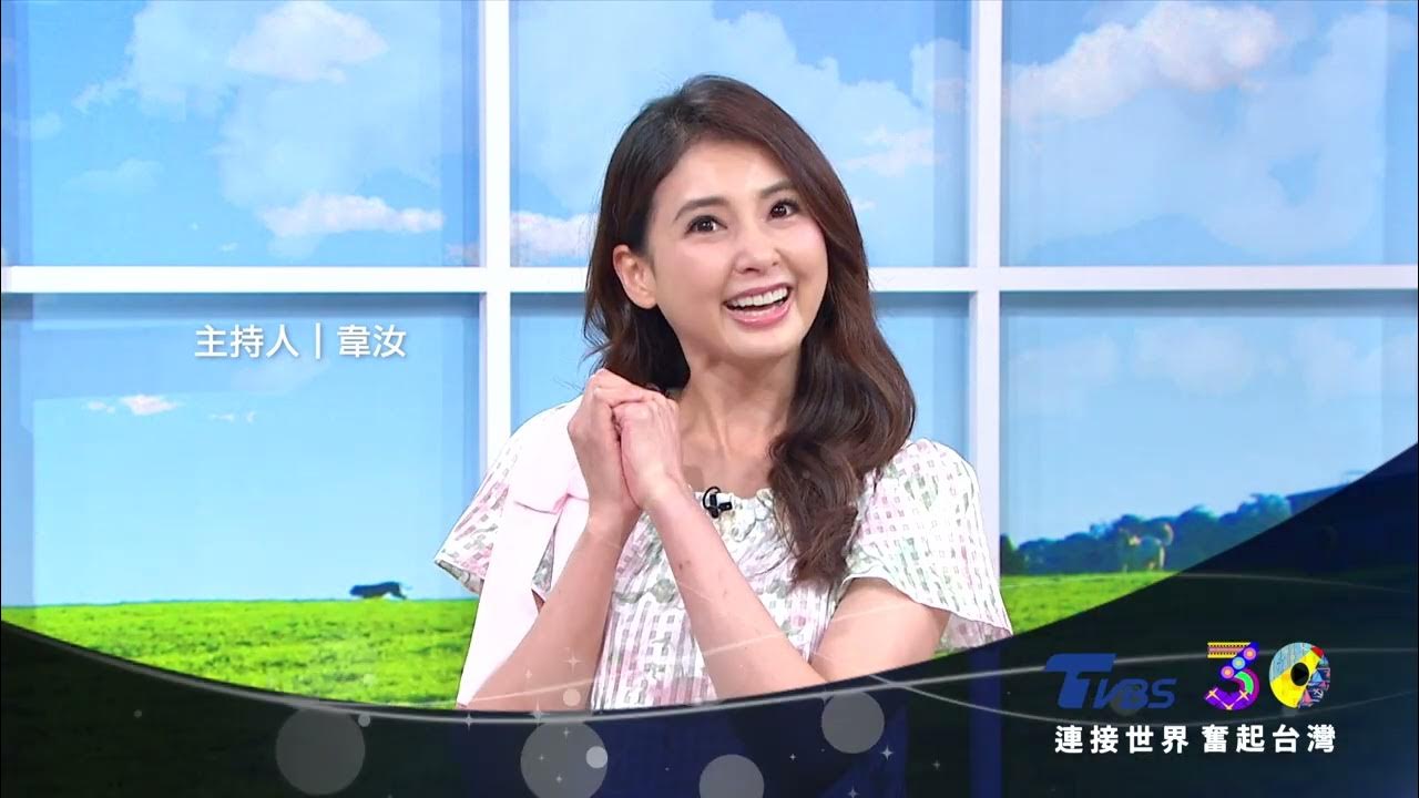 連接世界 奮起台灣 祝 TVBS 30週年生日快樂！│方念華 蘇宗怡 江坤俊 韋汝 雷議宗 - YouTube