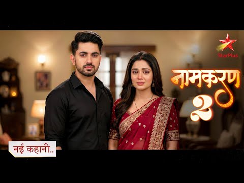 Naamkarann Season 2 : First Promo Kab Aayega | Zain Imam | Aditi Rathore | Neil & Avni Back 
