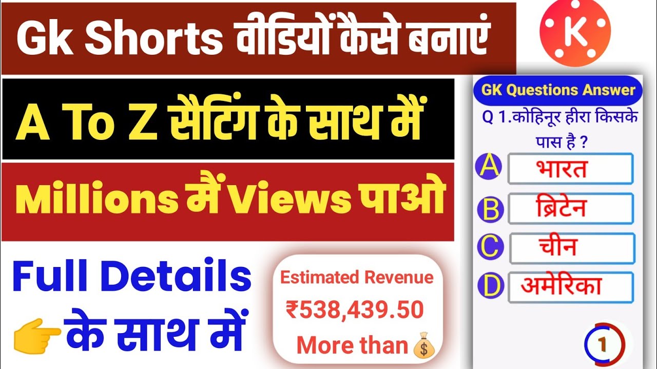 Gk Short Video Kaise Banaye | Kinemaster se gk video kaise banaye 2023 ...