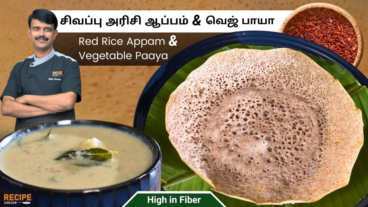 Healthy Red Rice Appam with Veg Paaya recipe | Recipecheckr - Chef ...