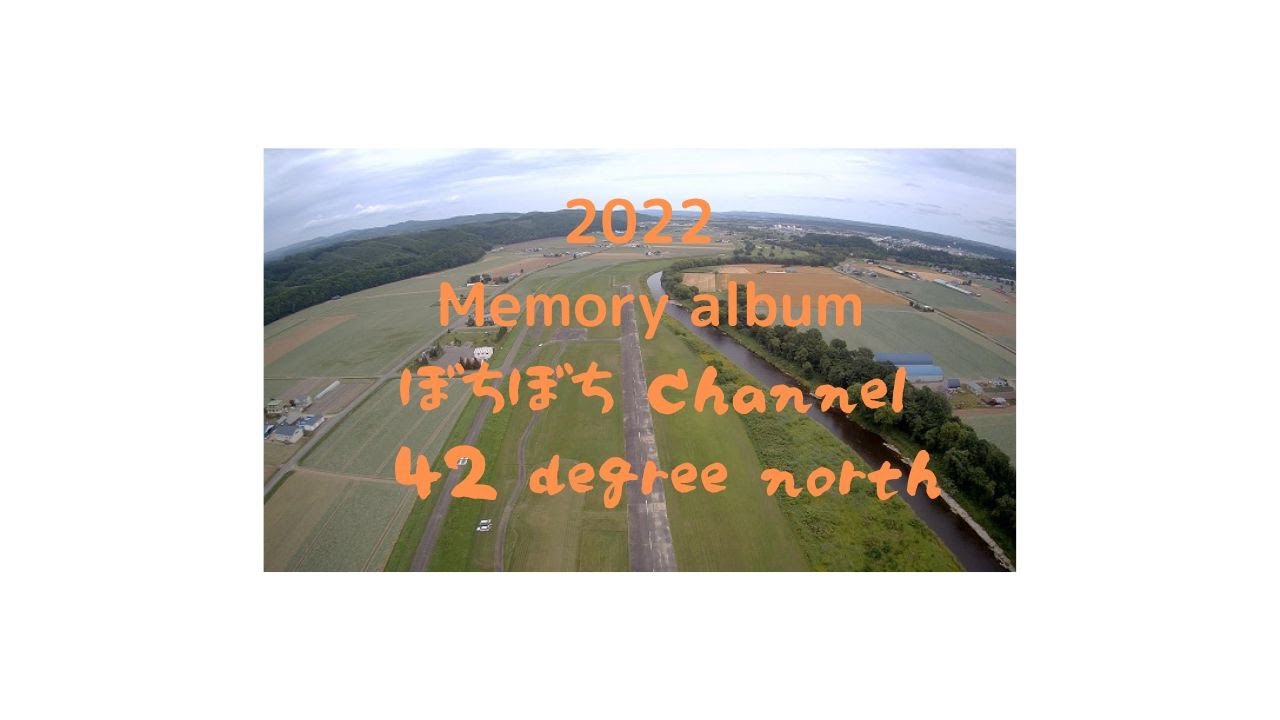2022 Memory album ぼちぼちChannel 42 degree north - YouTube