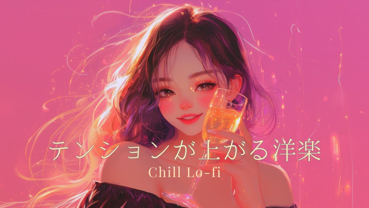 【洋楽】テンション上がるBGM🎧とことん女子会モードで楽しみたい夜に/Dance, Laugh, Repeat .Feel-Good Pop ...