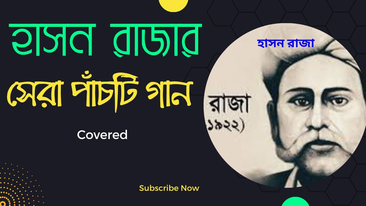 হাসন রাজার সেরা ৫টি গান।। Hason Rajar Gaan 3rd Part।।Best of Hason Raja ...