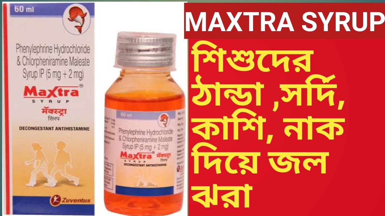maxtra syrup | Use Dose Benefits Side effects In Bengali @ asanjeeban ...