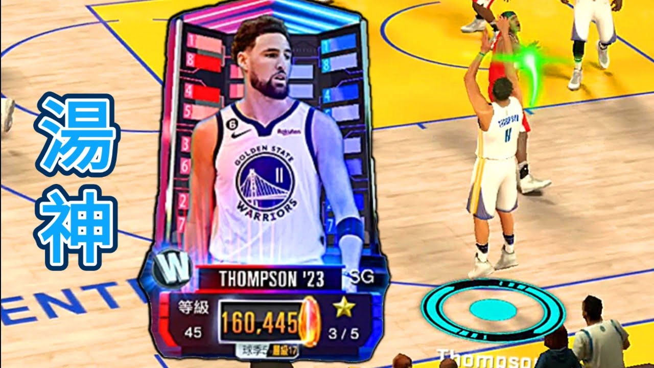 NBA 2K Mobile - 季後賽「琥珀 Klay Thompson」試用😀！三分也是滿猛的🔥！ - YouTube