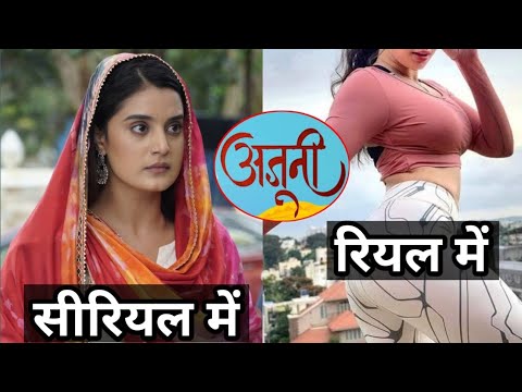 serial ajooni || ajooni is very beautiful in real life || ayushi ...