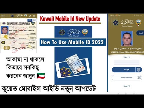 Kuwait Mobile Id New Update 2022 || কুয়েত মোবাইল আইডি আপডেট ২০২২ - YouTube
