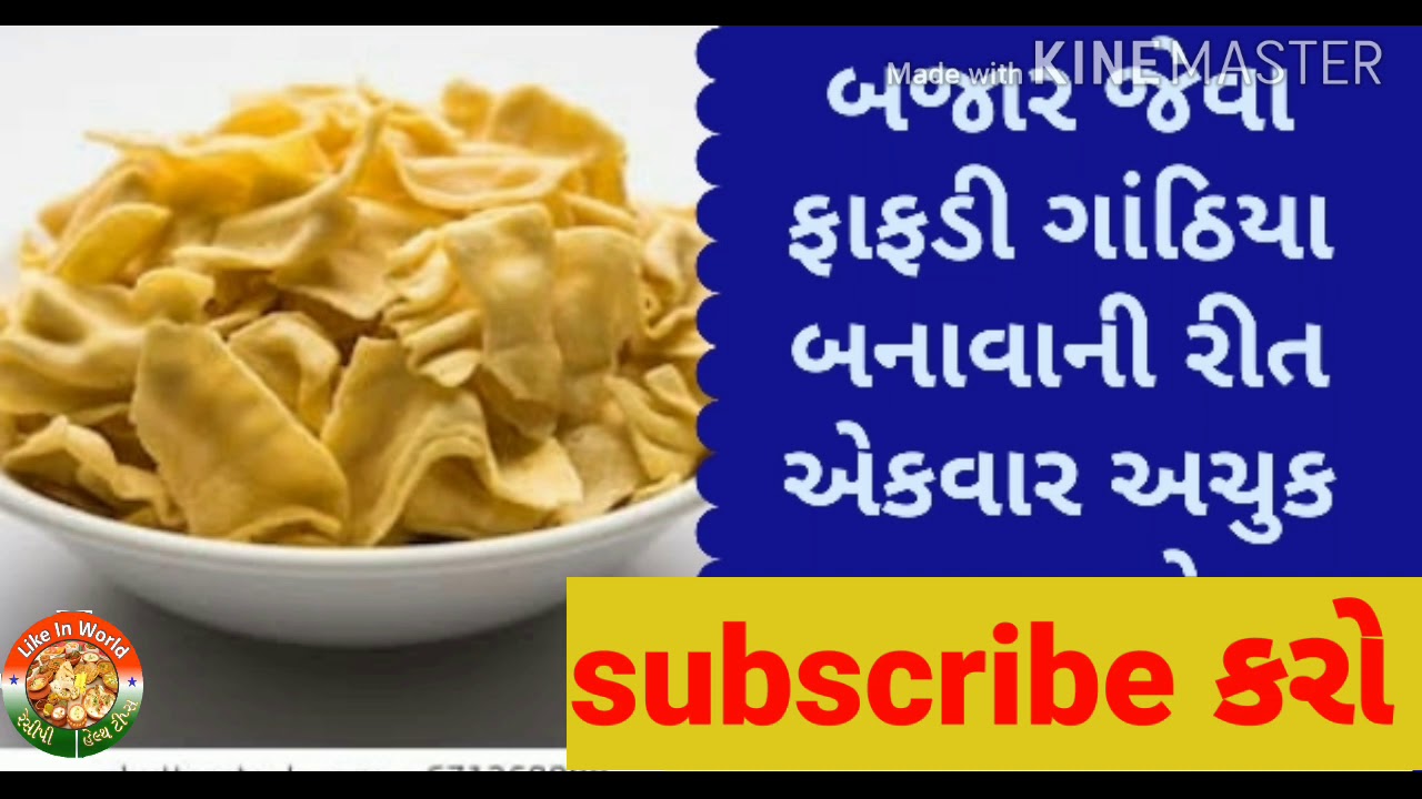 FAFDI GATHIYA RECIPE | ફાફડી ગાંઠીયા। fafda - YouTube