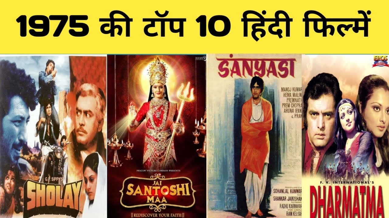 Top 10 movie 1975 | with budget and box office collection | hit or flop ...